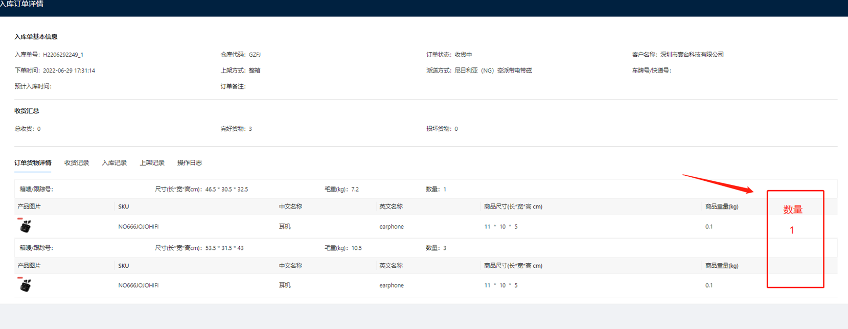 Bug 1703 后台管理入库订单详情页面,箱规下面需要显示商品数量 物流管理系统 禅道